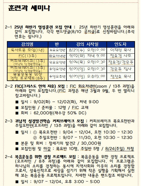 하반기 영성훈련 모집 안내 – 아름드리교회